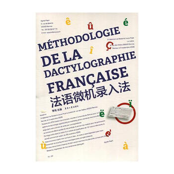 法语微机录入法/书籍/外语学习/法语