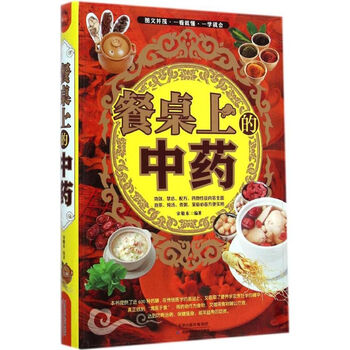 餐桌上的中药