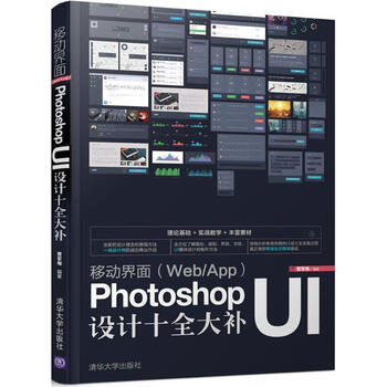移动界面(Web/App)Photoshop UI设计十全大补