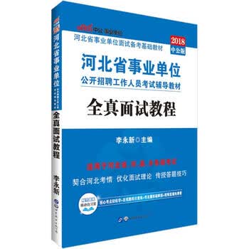 全真面试教程(中公版)