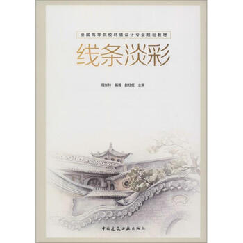 线条淡彩