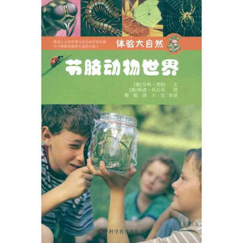 节肢动物世界