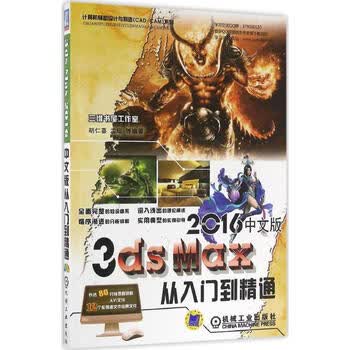 3ds Max 2016中文版从入门到精通