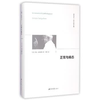 正常与病态(精)/精神译丛