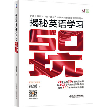 [正版图书]揭秘英语学习50“坑”