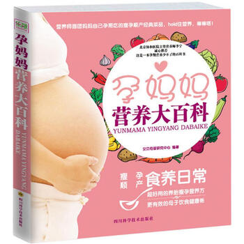 孕妈妈营养大百科