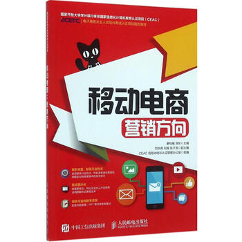 移动电商