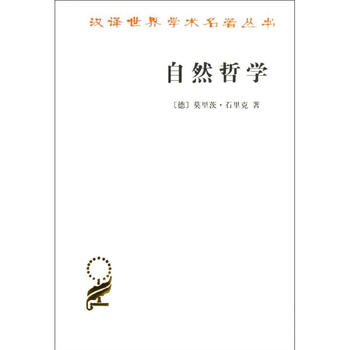 自然哲学
