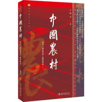 中国农村