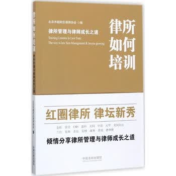 律所如何培训