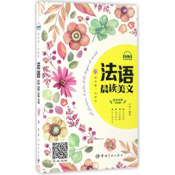 每天读一点法文