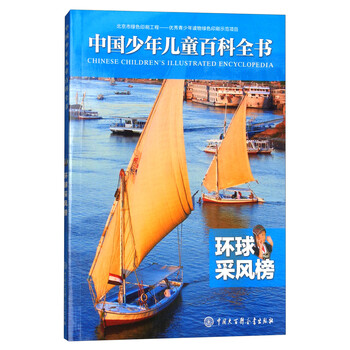 环球采风榜/中国少年儿童百科全书