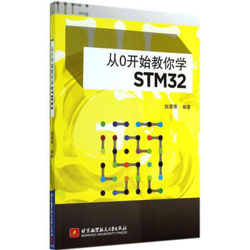 从0开始教你学STM32
