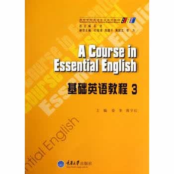 基础英语教程3
