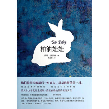 柏油娃娃(精)