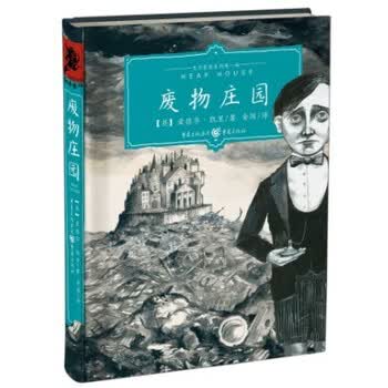 废物庄园