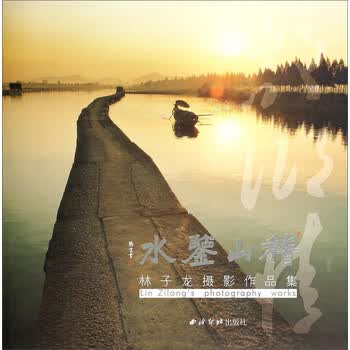 正版 稽山鉴水故乡情9787550811188
