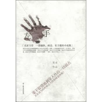 左手