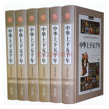 中华上下五千年/5000年 精装6册全白话文中国历史书籍