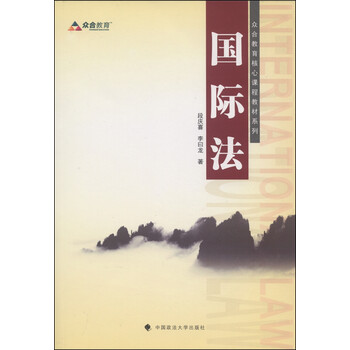 国际法9787562053323