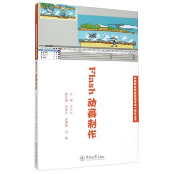 Flash动画制作