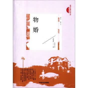 物婚