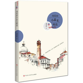 刘荒田小品文精选