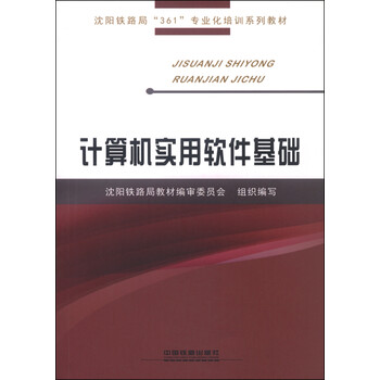 计算机实用软件基础