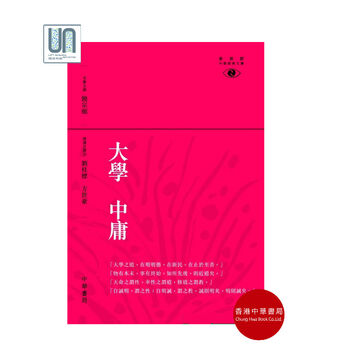 大学 中庸 新视野中华经典文库香港中华书局刘桂标9789888290789秦汉哲学