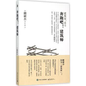 奔跑吧!建筑师