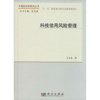 科技信用风险管理
