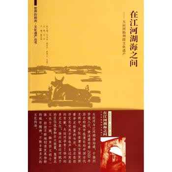 在江河湖海之间