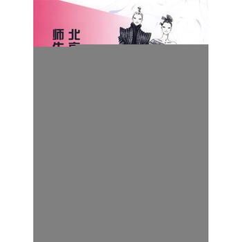 北京服装学院师生服装效果图作品精选