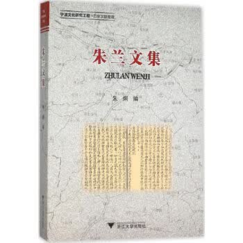 朱兰文集