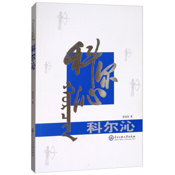 科尔沁