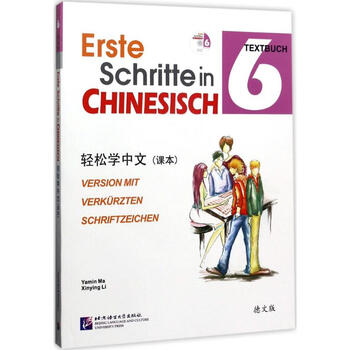 轻松学中文课本(德文版)(6)