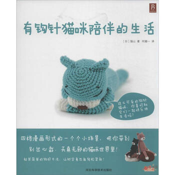 有钩针猫咪陪伴的生活
