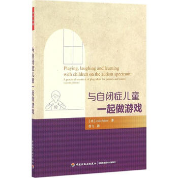 与自闭症儿童一起做游戏