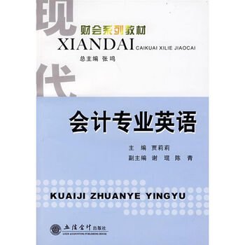 会计专业英语
