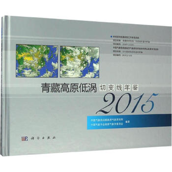 青藏高原低涡切变线年鉴.2015