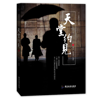 天堂约见