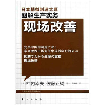 现场改善