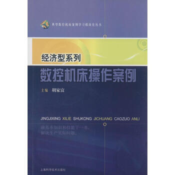 经济型系列数控机床操作案例