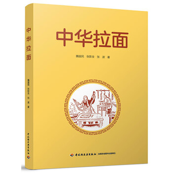 中华拉面