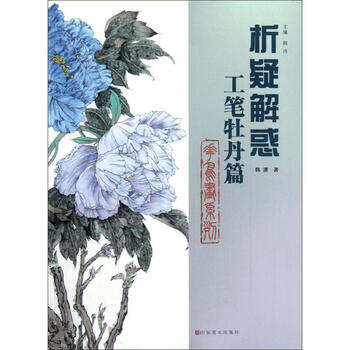 花鸟画系列.工笔牡丹篇 