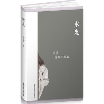 水鬼