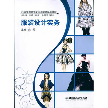 服装设计实务