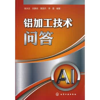 铝加工技术问答
