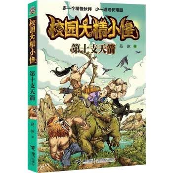 第十支天箭