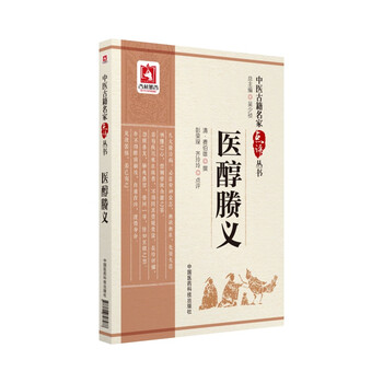 医醇賸义（中医古籍名家点评丛书）